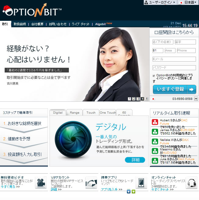 オプションビット（OptionBit）基本情報＆完全攻略ガイド | 海外バイナリーオプション攻略検証サイト